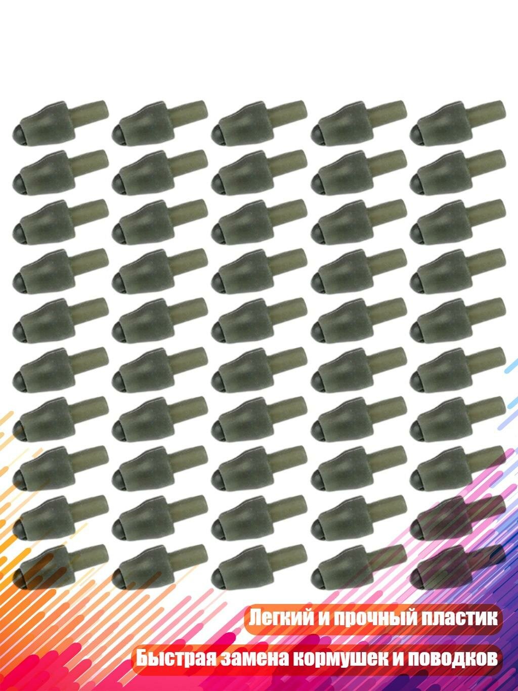 Коннекторы-фидеры для рыбалки, 50 шт.