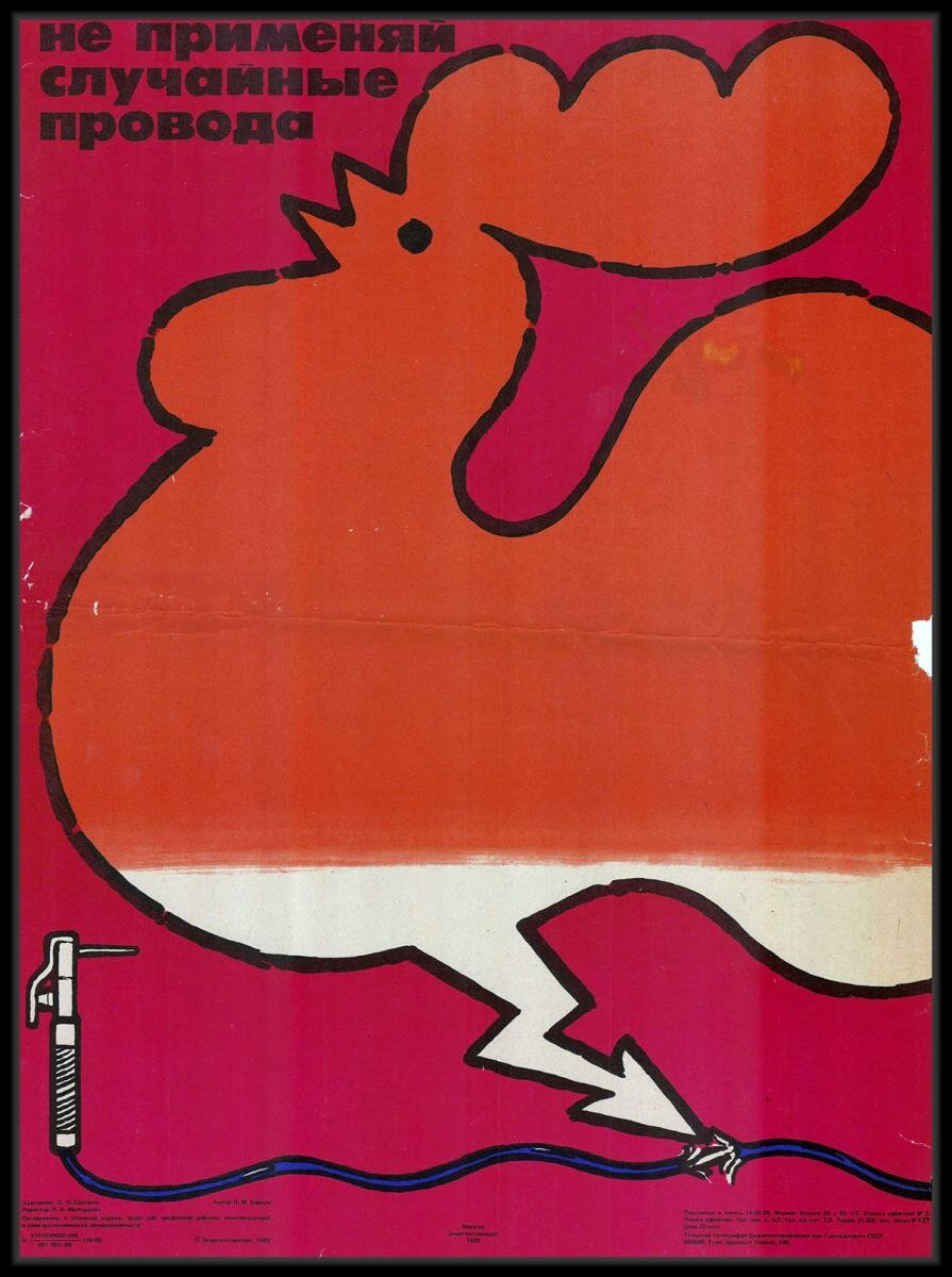 Плакат СССР электроэнергия правила работы и техника безопасности электротехнических работ; Антиквариат 1989 г; Декор настенный винтажный 45/58 см.