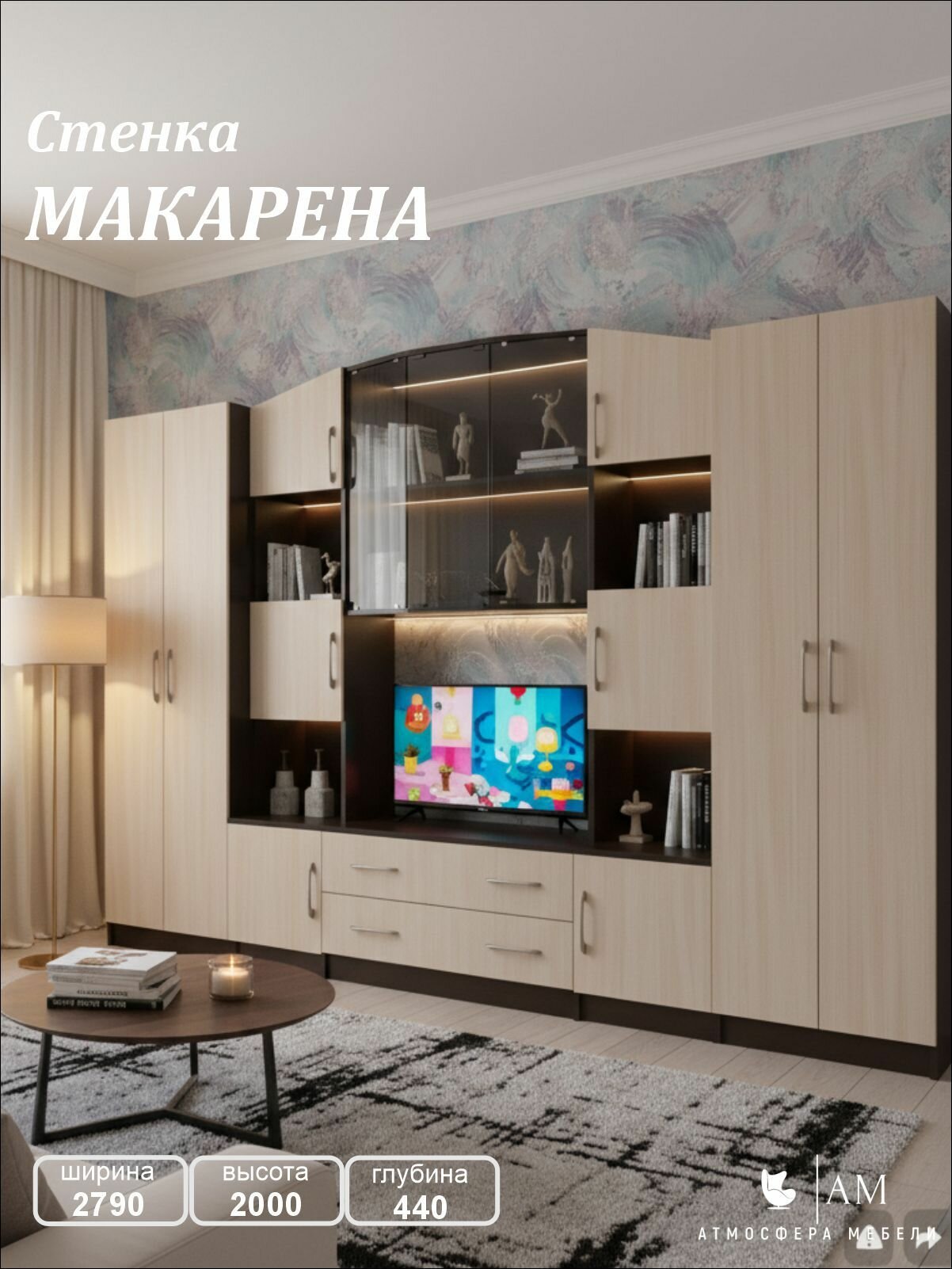 Стенка-горка в гостиную макарена со шкафом