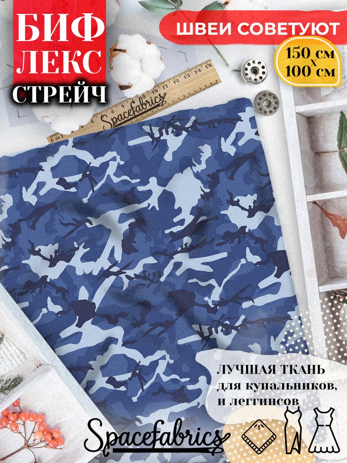 Бифлекс ткань для шитья и рукоделия, 240 г/м2, отрез 150х100 см, трикотажная стрейч ткань с принтом