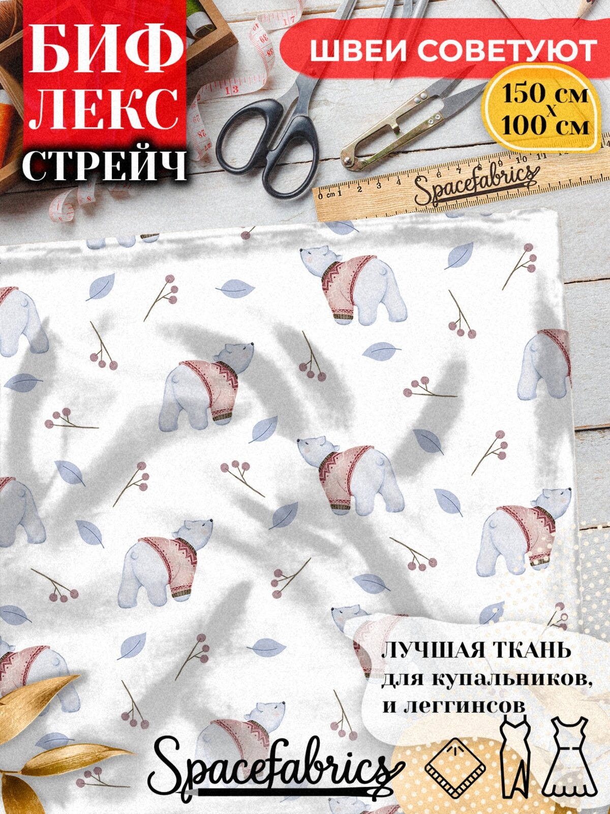 Бифлекс ткань для шитья и рукоделия, 240 г/м2, отрез 150х100 см, трикотажная стрейч ткань с принтом