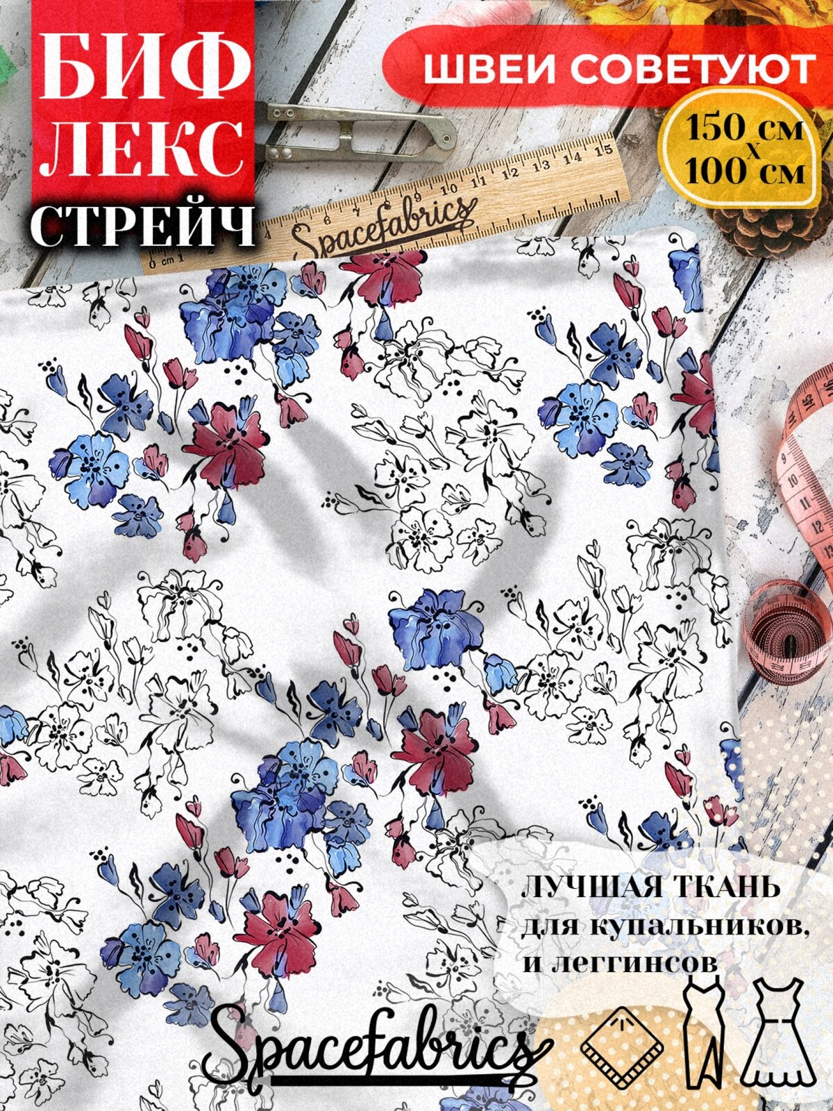 Бифлекс ткань для шитья и рукоделия, 240 г/м2, отрез 150х100 см, трикотажная стрейч ткань с принтом