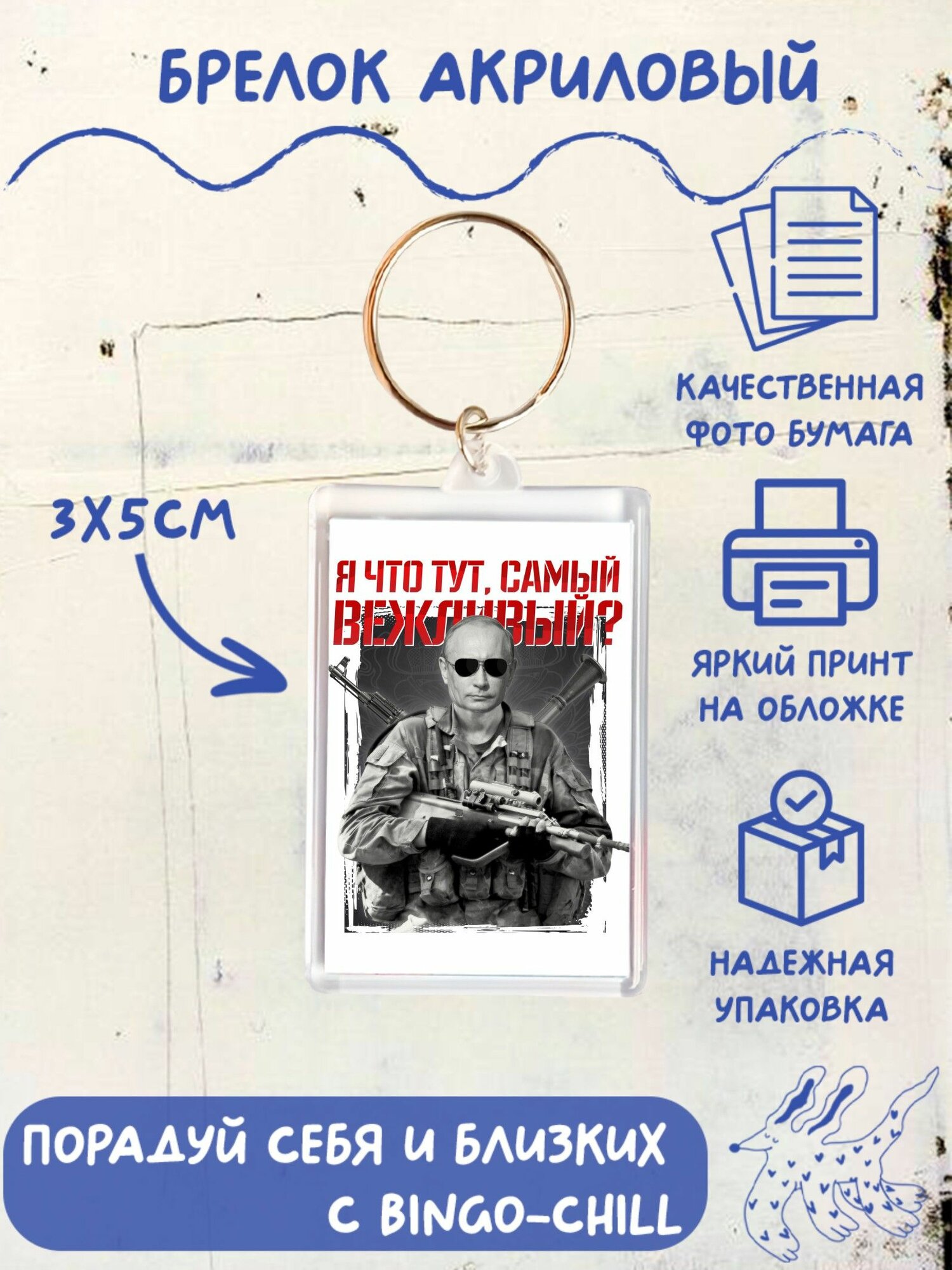 Брелок