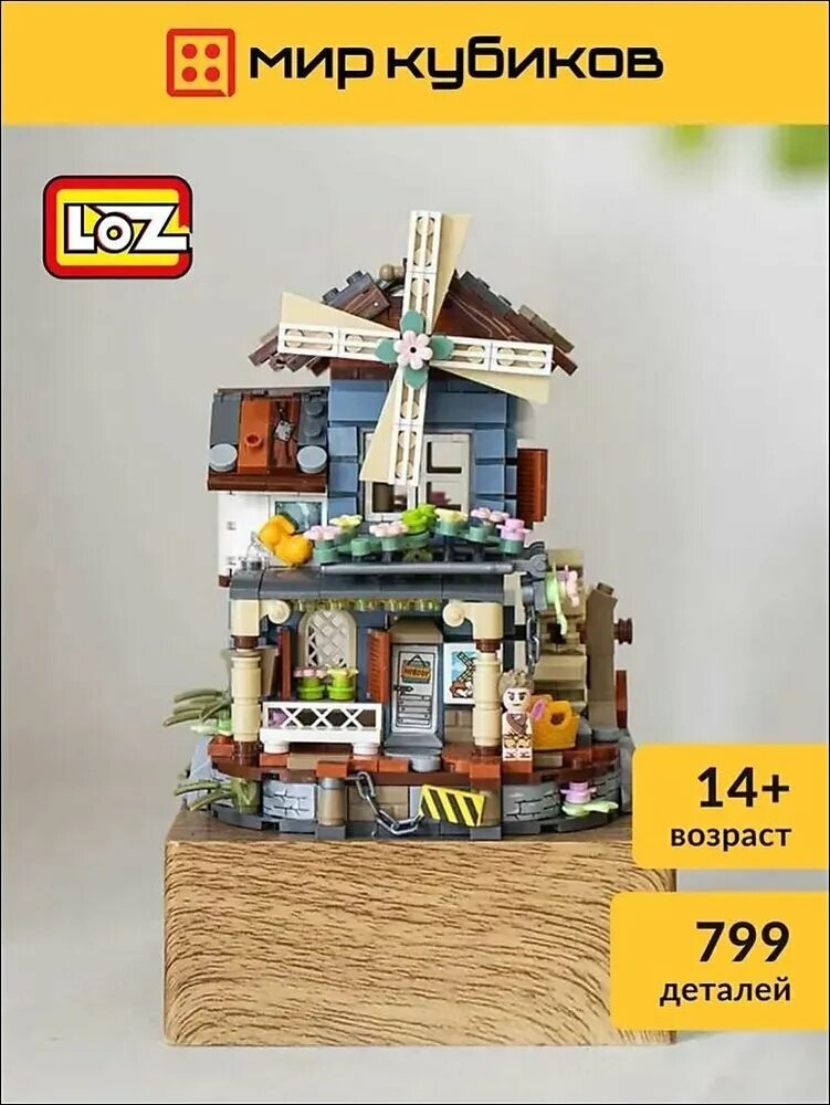 Конструктор LOZ Музыкальная шкатулка Ветряная мельница, 1239_MK