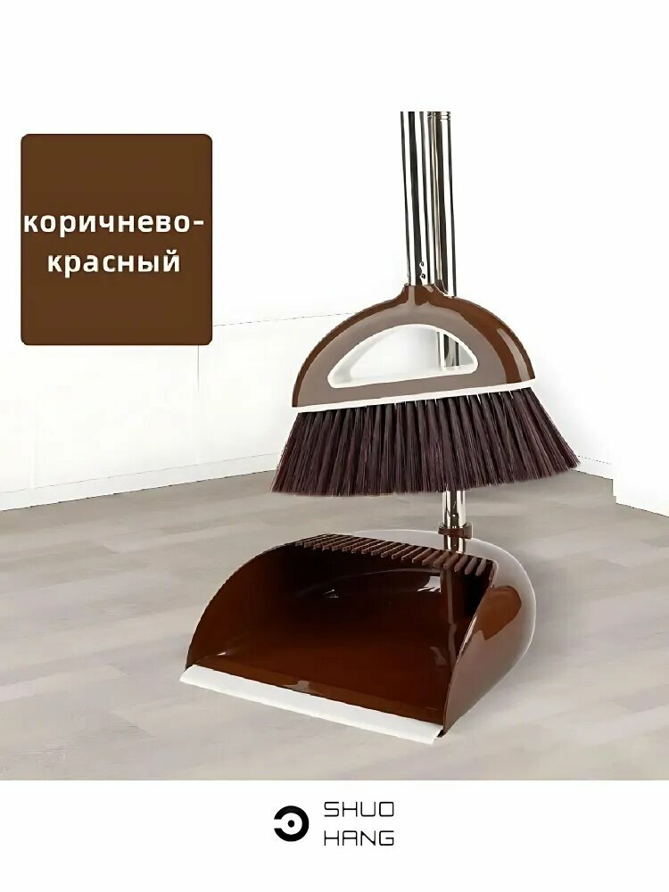 SHUOHANG Щетка для чистки с длинной ручкой и совком для мусора, набор