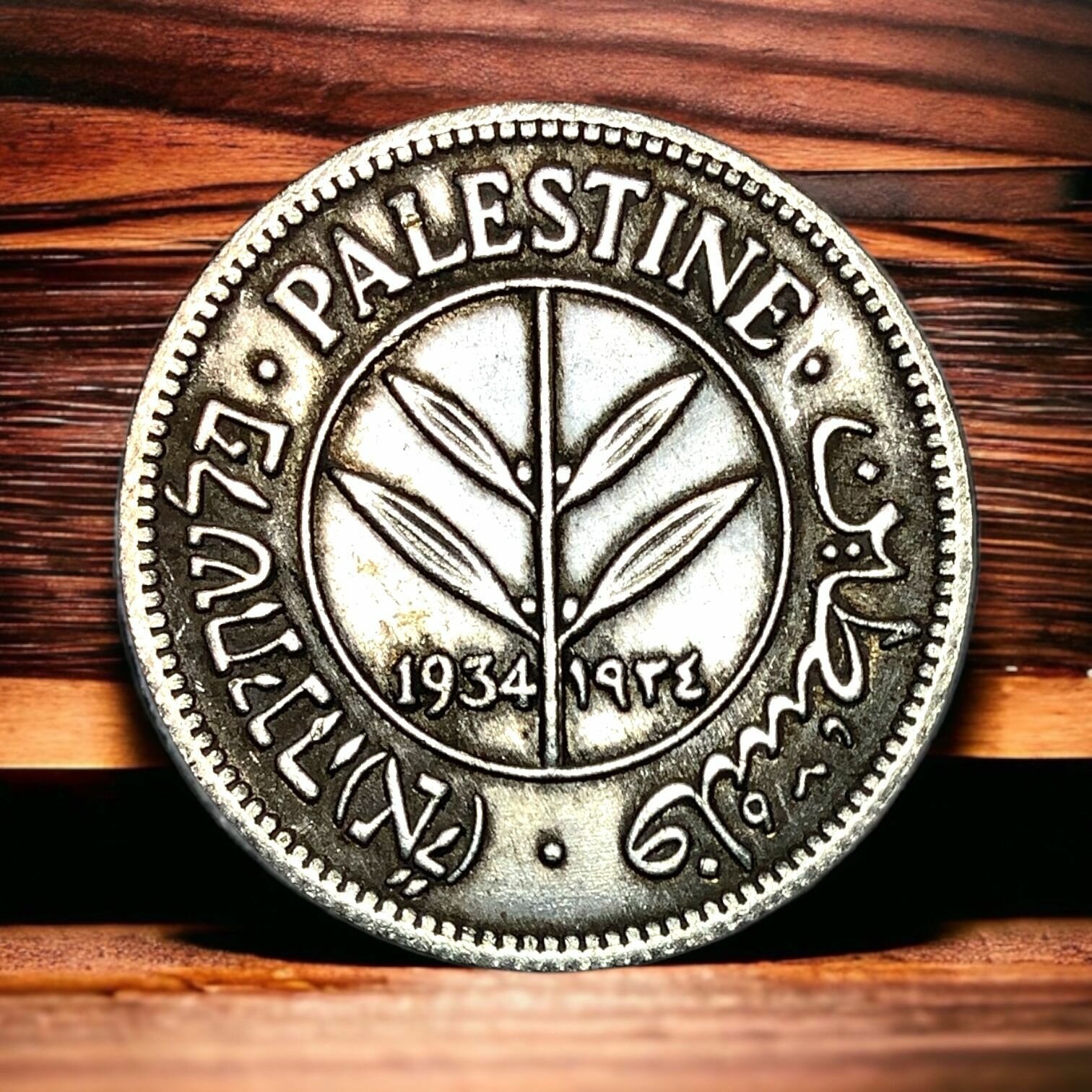 Монета Палестина 50 милс 1934 года. Серебрение