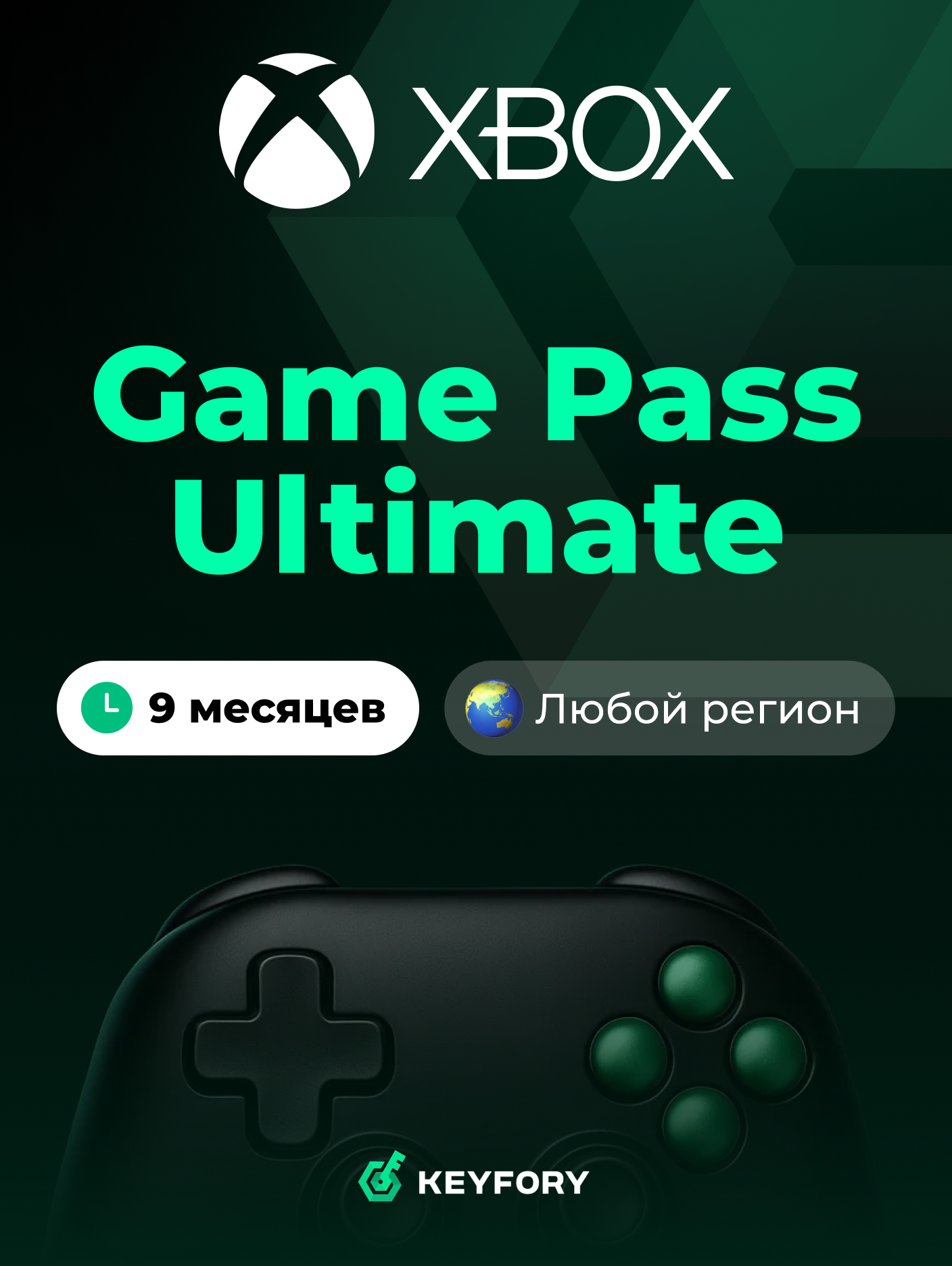 Подписка Xbox Game Pass Ultimate на 9 месяцев/ Любой аккаунт / Любой регион