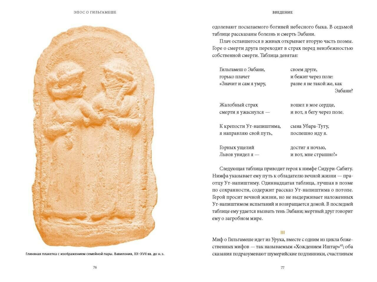 Эпос о Гильгамеше — фото 1