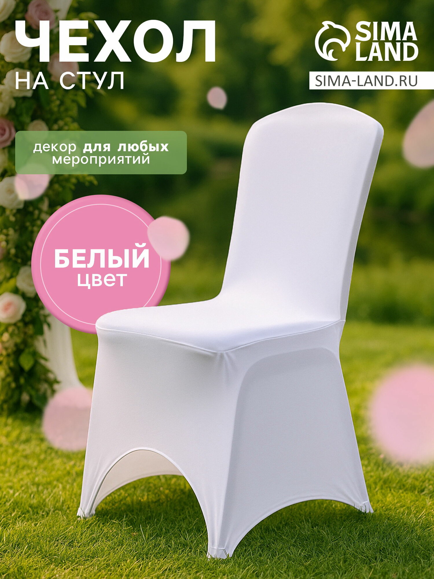 Чехол на стул, 90x40x40 см, белый, ткань: сатин, цвет: белый