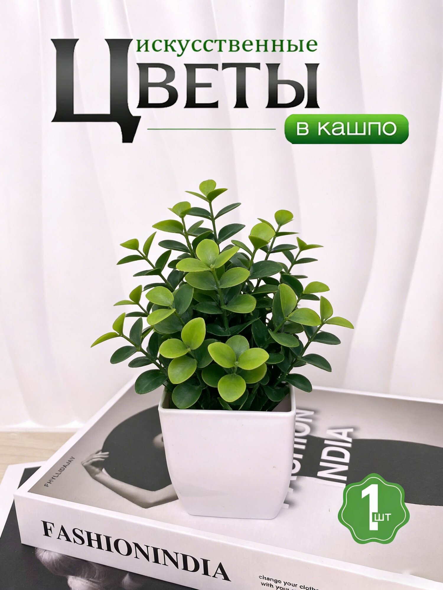 Имитация маленького лавандового эвкалипта в горшке с зеленым растением для украшения дома
