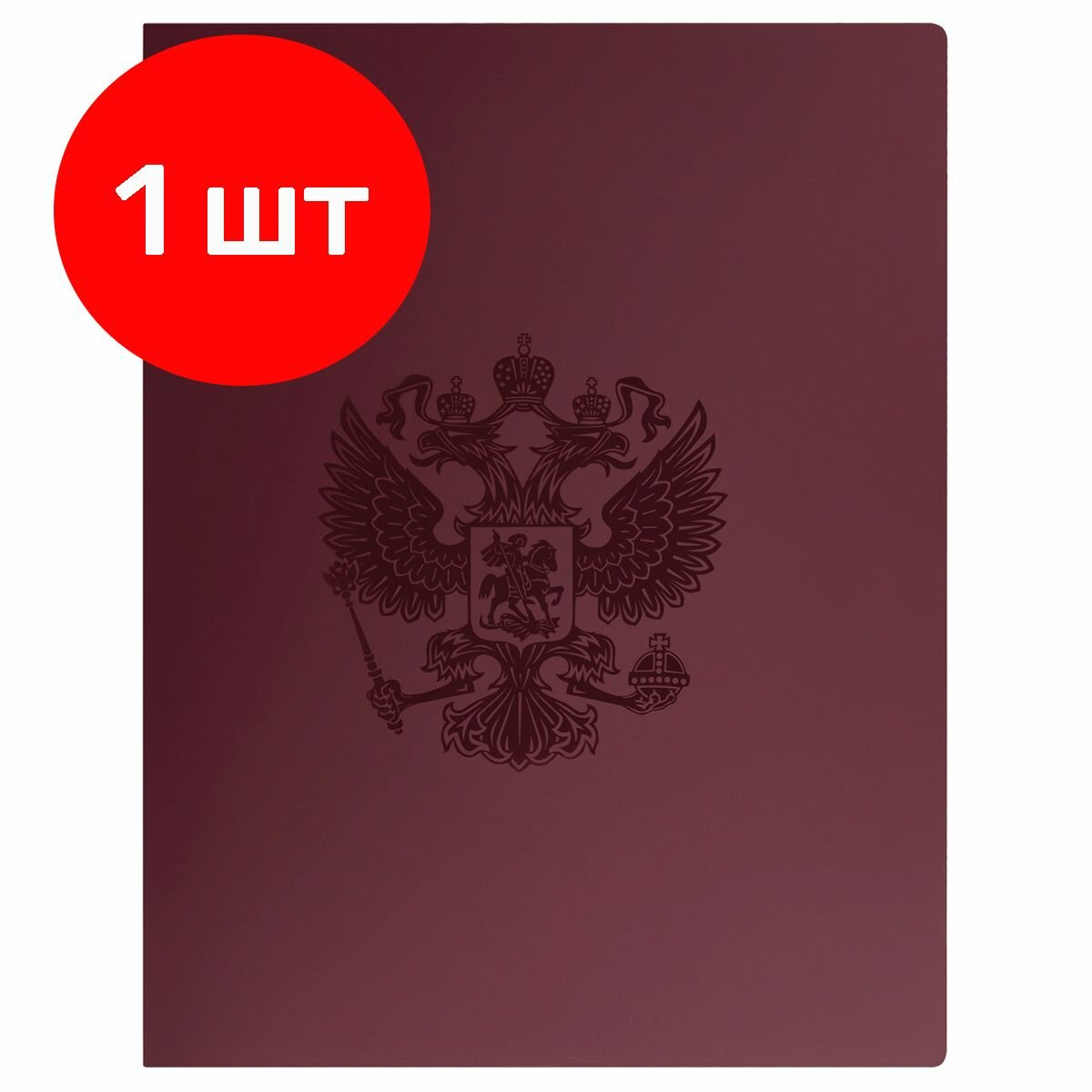 Папка c пружинным скоросшивателем "Герб", гранат