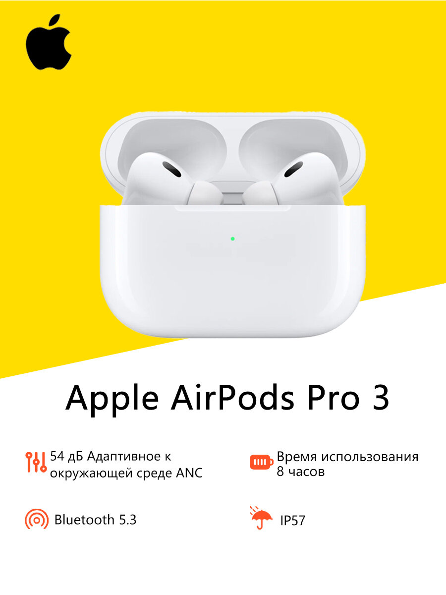Беспроводные наушники Apple Air Pods Pro 3 2025 (ANC) MagSafe USB-C, белый, HK