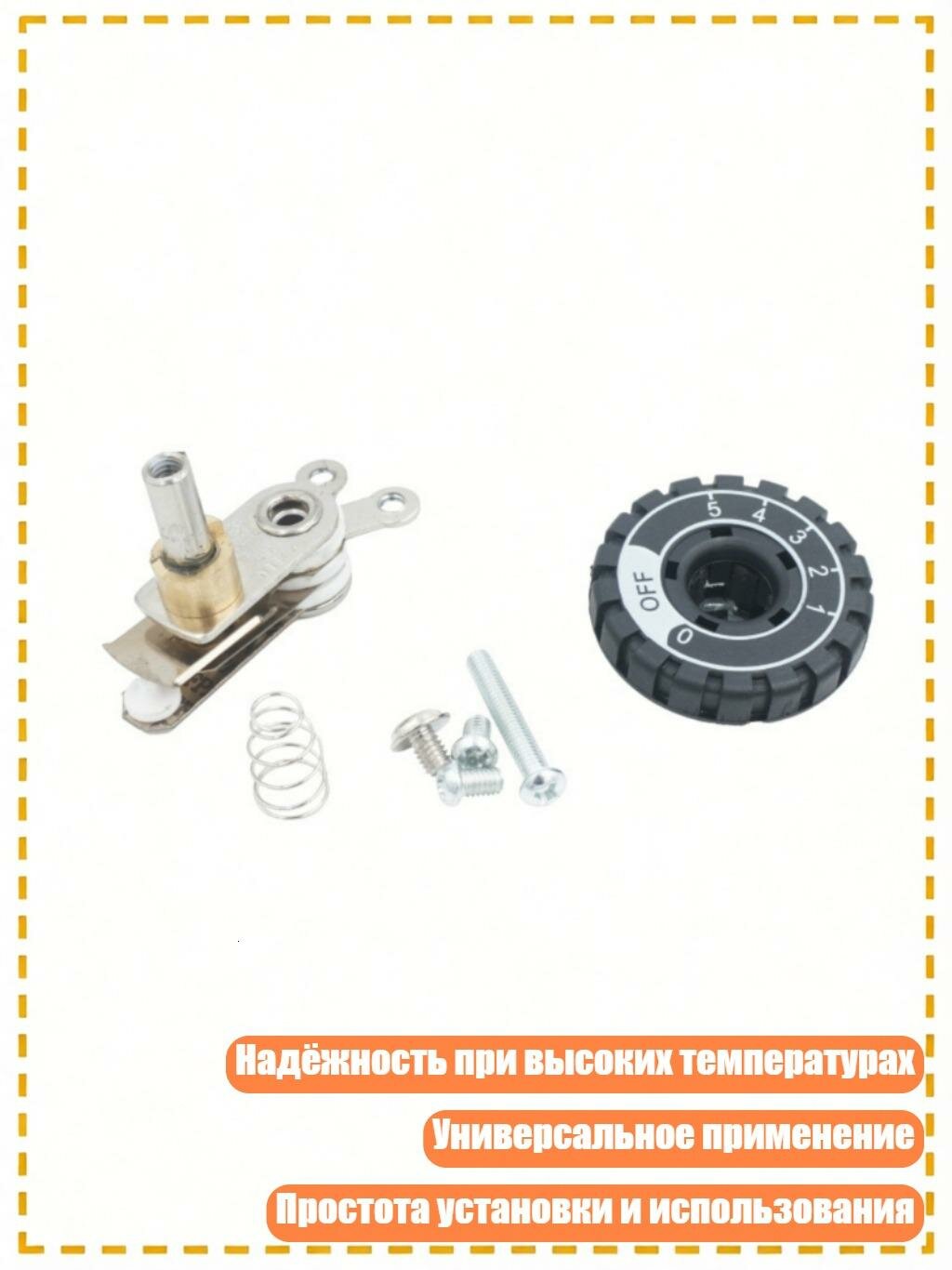 Термостат для утюга