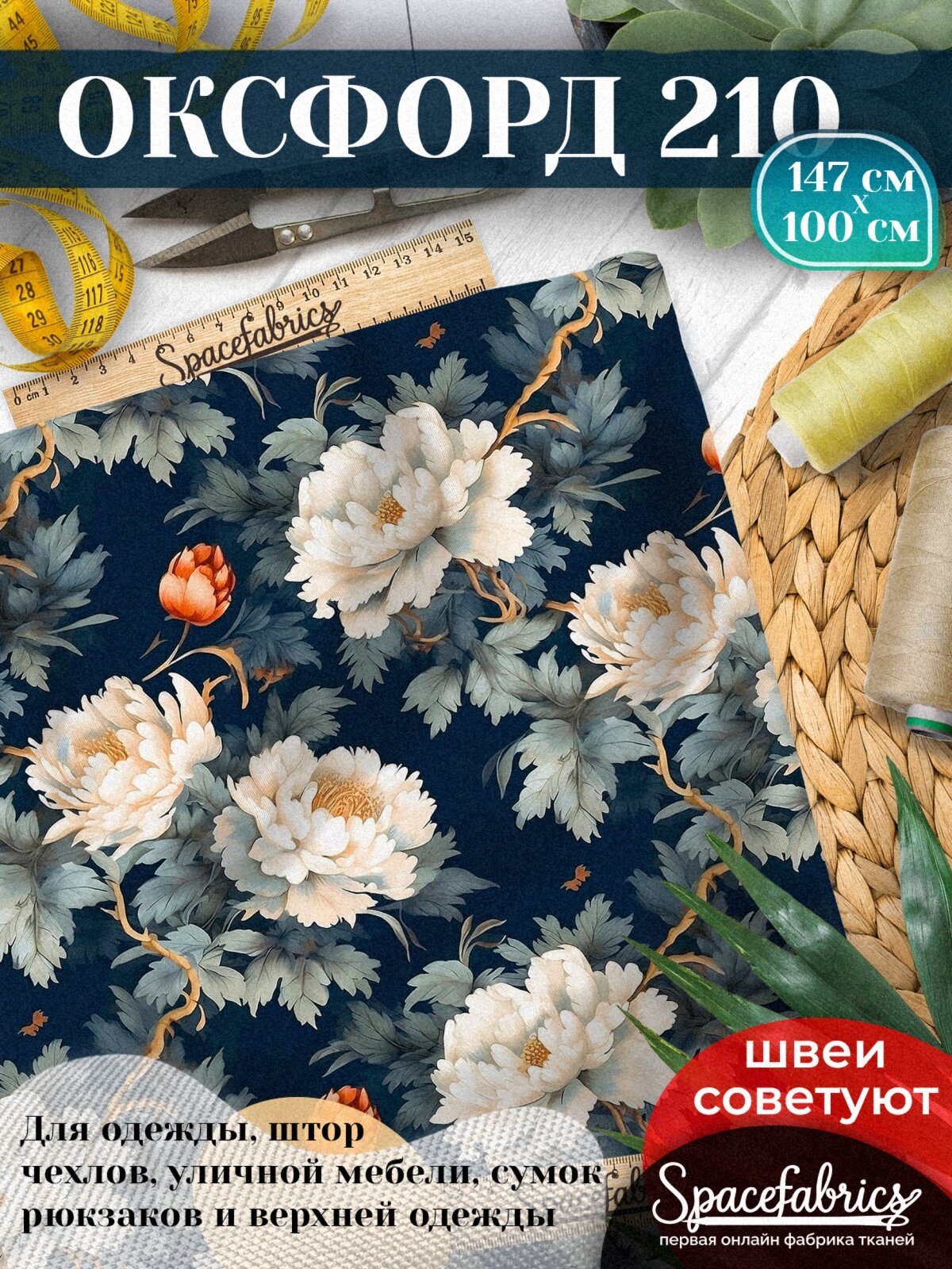 Ткань Оксфорд 210D WR/PU, водоотталкивающая, 95 гр/кв. м, с принтом (1х1,5м)