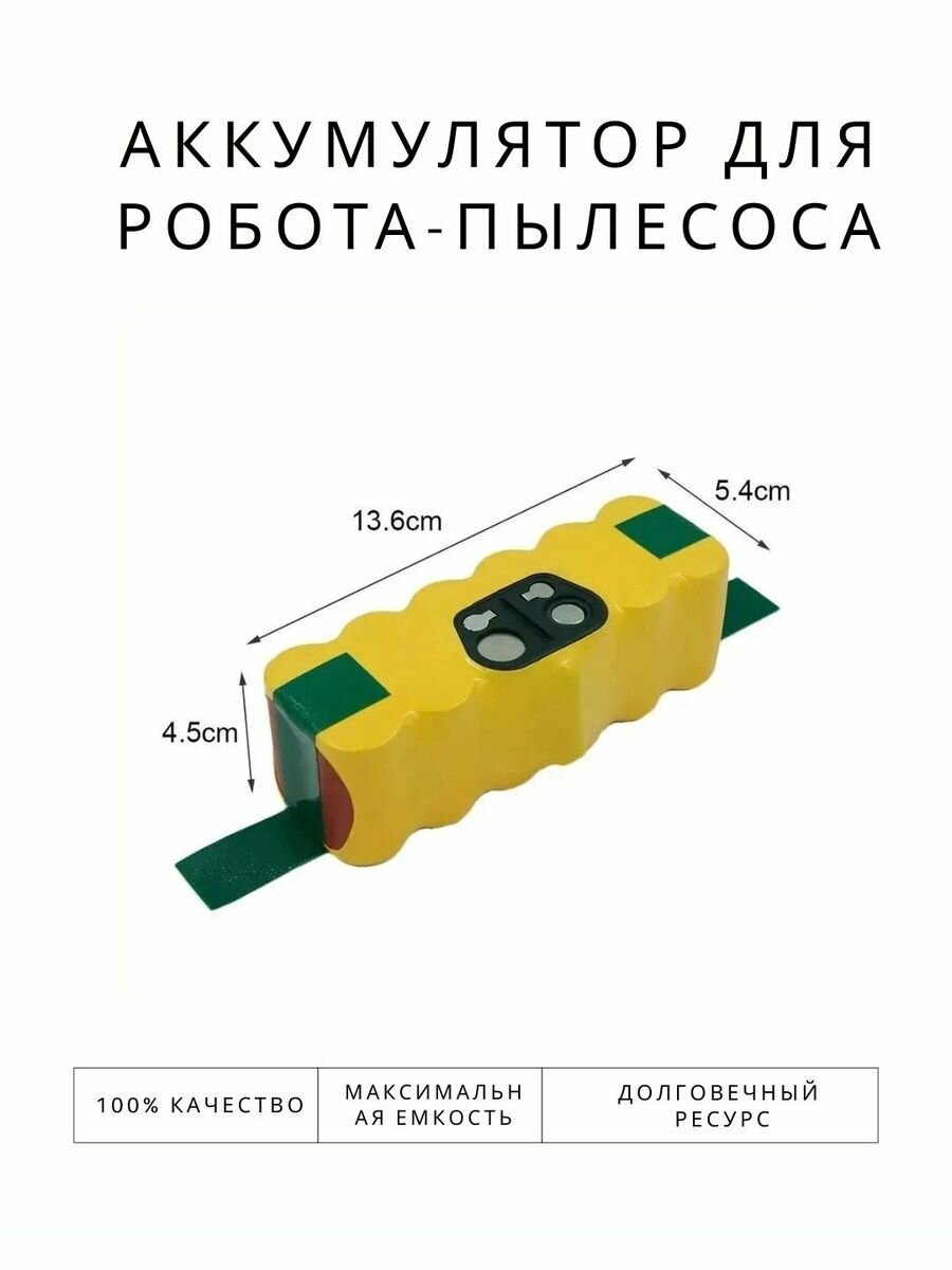 Аккумулятор для робота пылесоса iRobot Roomba 896