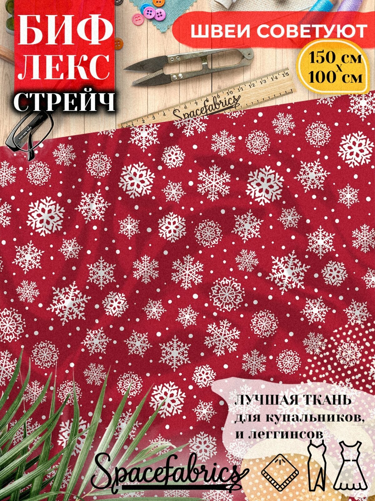 Бифлекс ткань для шитья и рукоделия, 240 г/м2, отрез 150х100 см, трикотажная стрейч ткань с принтом