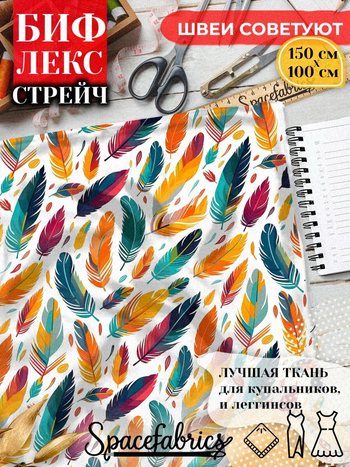 Бифлекс ткань для шитья и рукоделия, 240 г/м2, отрез 150х100 см, трикотажная стрейч ткань с принтом