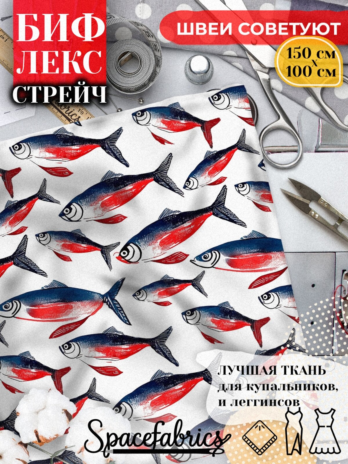 Бифлекс ткань для шитья и рукоделия, 240 г/м2, отрез 150х100 см, трикотажная стрейч ткань с принтом