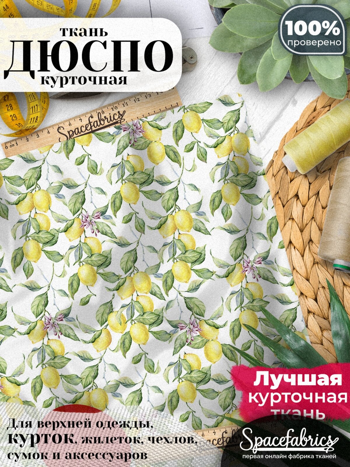 Ткань для шитья курточная дюспо 240T WR PU Milky, 85 г/м , плащевая, отрез 147х100 см, рисунок
