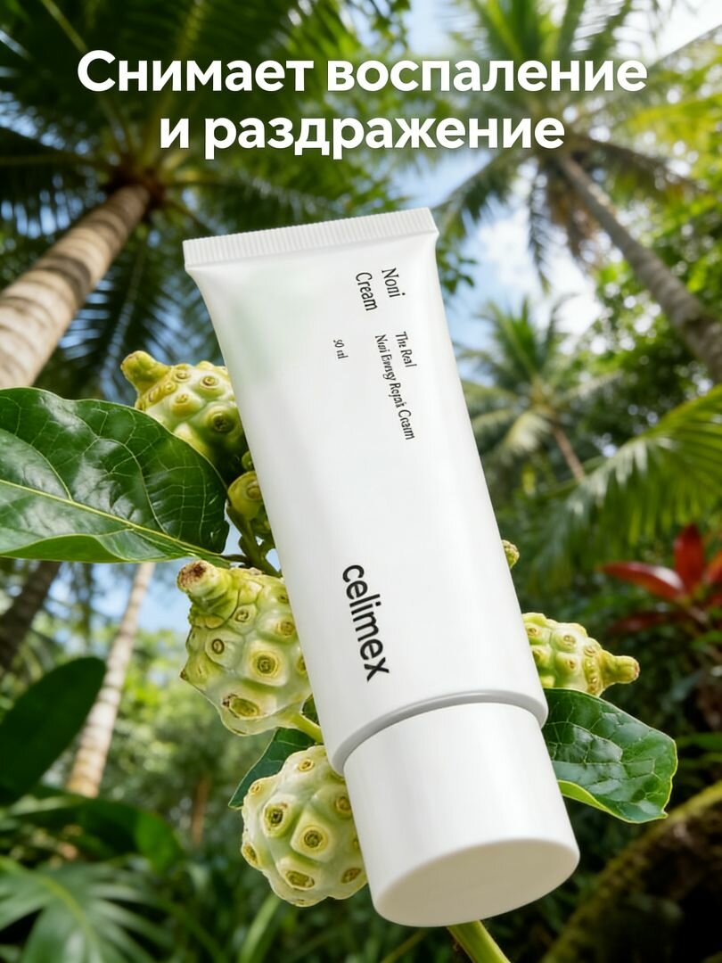 Celimax Крем для лица восстанавливающий с экстрактом нони 50 мл / The Real Noni Energy Repair Cream, 50 ml