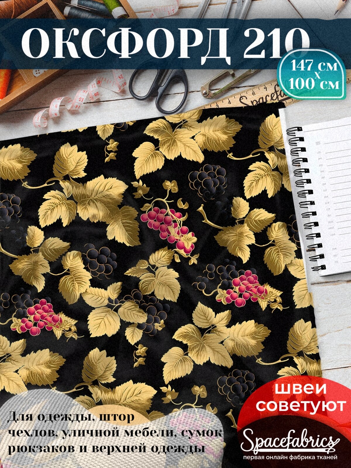 Ткань уличная тентовая Оксфорд 210 WR/PU, 95гр/м2, принтованная, 1.5х1м, цельным отрезом на выбор