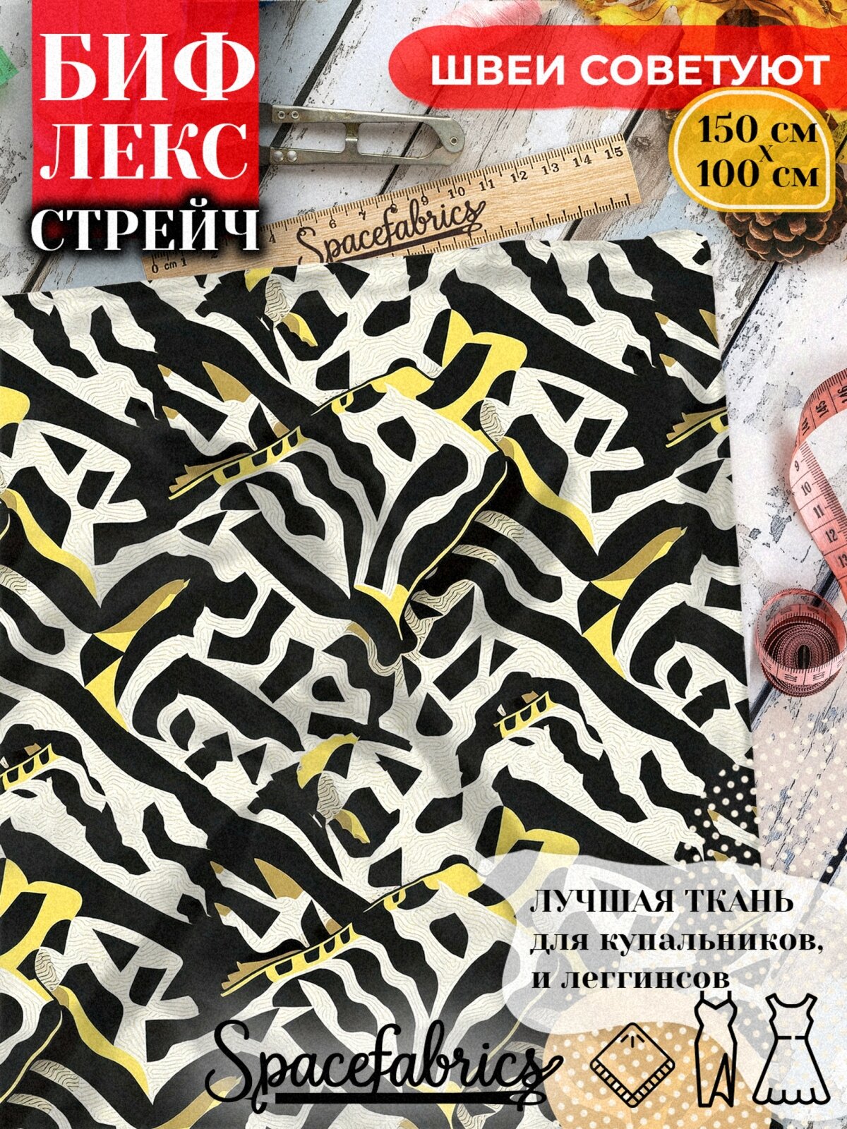 Бифлекс ткань для шитья и рукоделия, 240 г/м2, отрез 150х100 см, трикотажная стрейч ткань с принтом