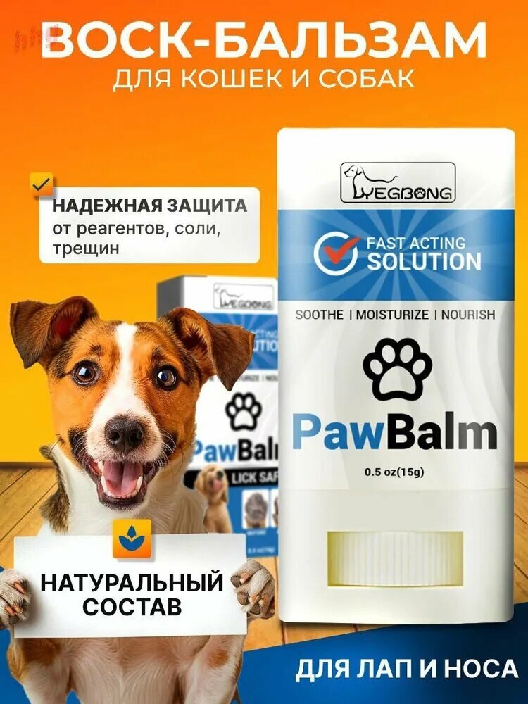 Воск для лап