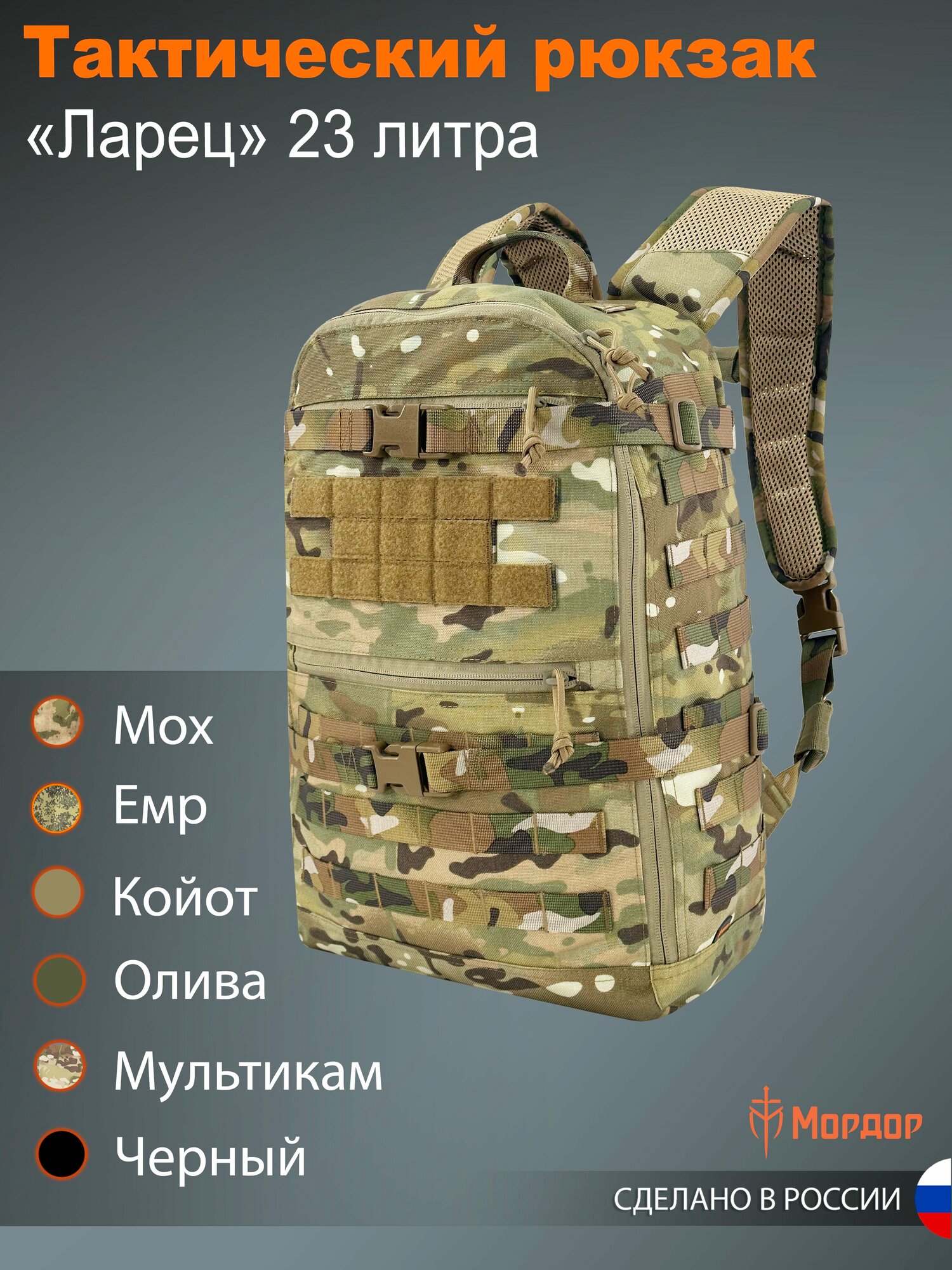 Тактический рюкзак "Ларец-мультикам" 23Л