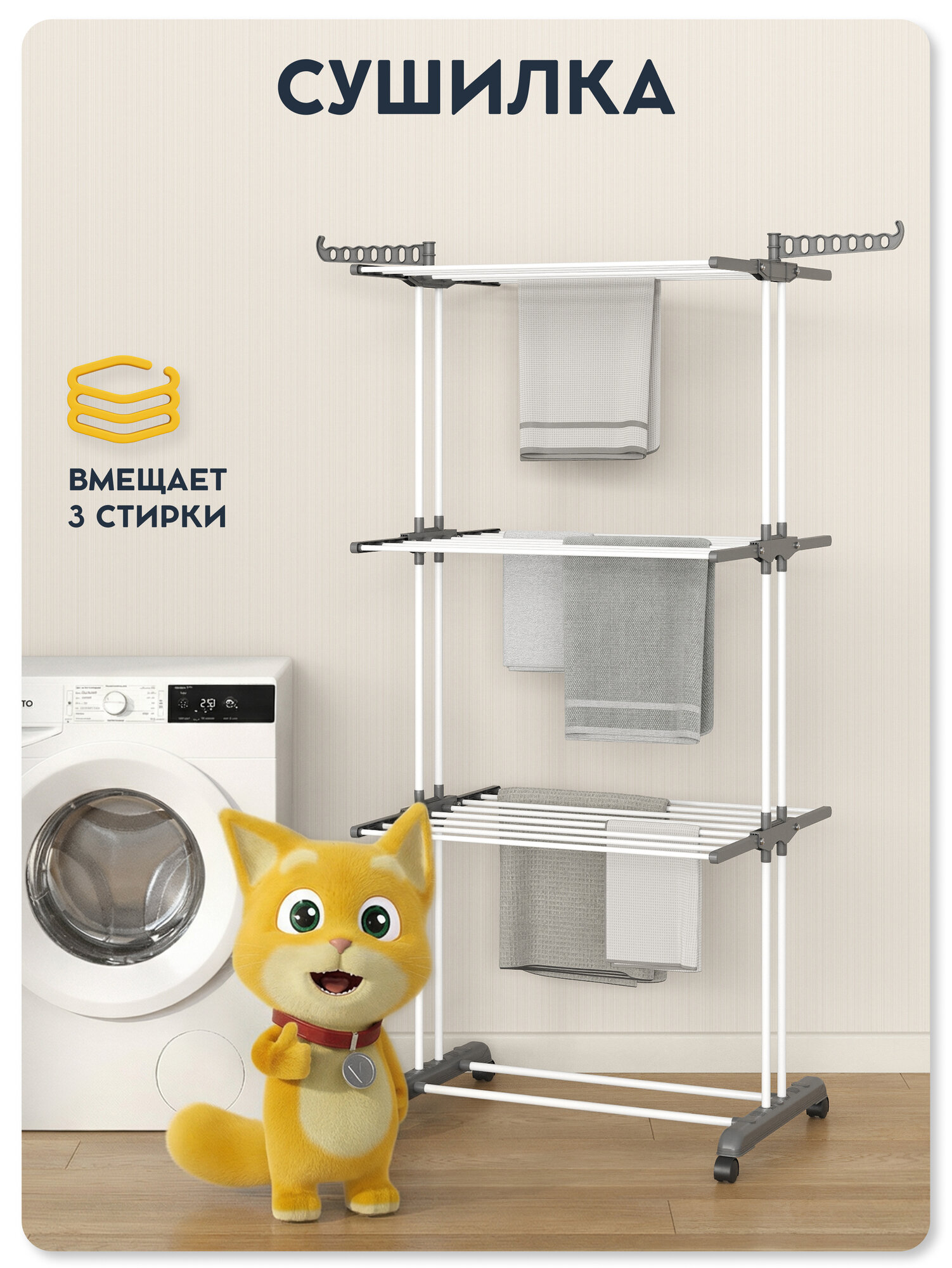 Сушилка для белья напольная на колесиках Vidovito, складная, вертикальная, 3 полки, 170х77х65 см, серая, VIDOVITO15