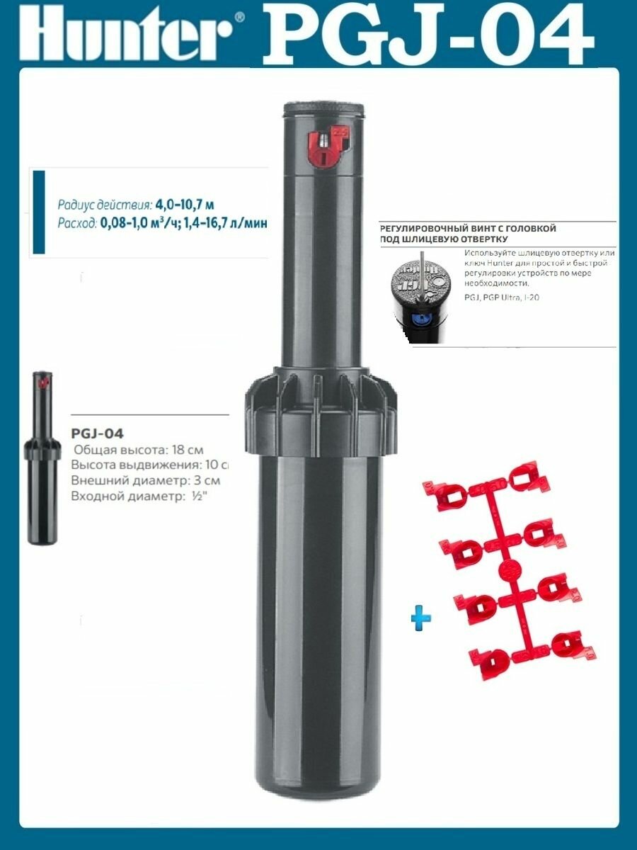 Дождеватель роторный PGJ-04 Hunter(без ключа)