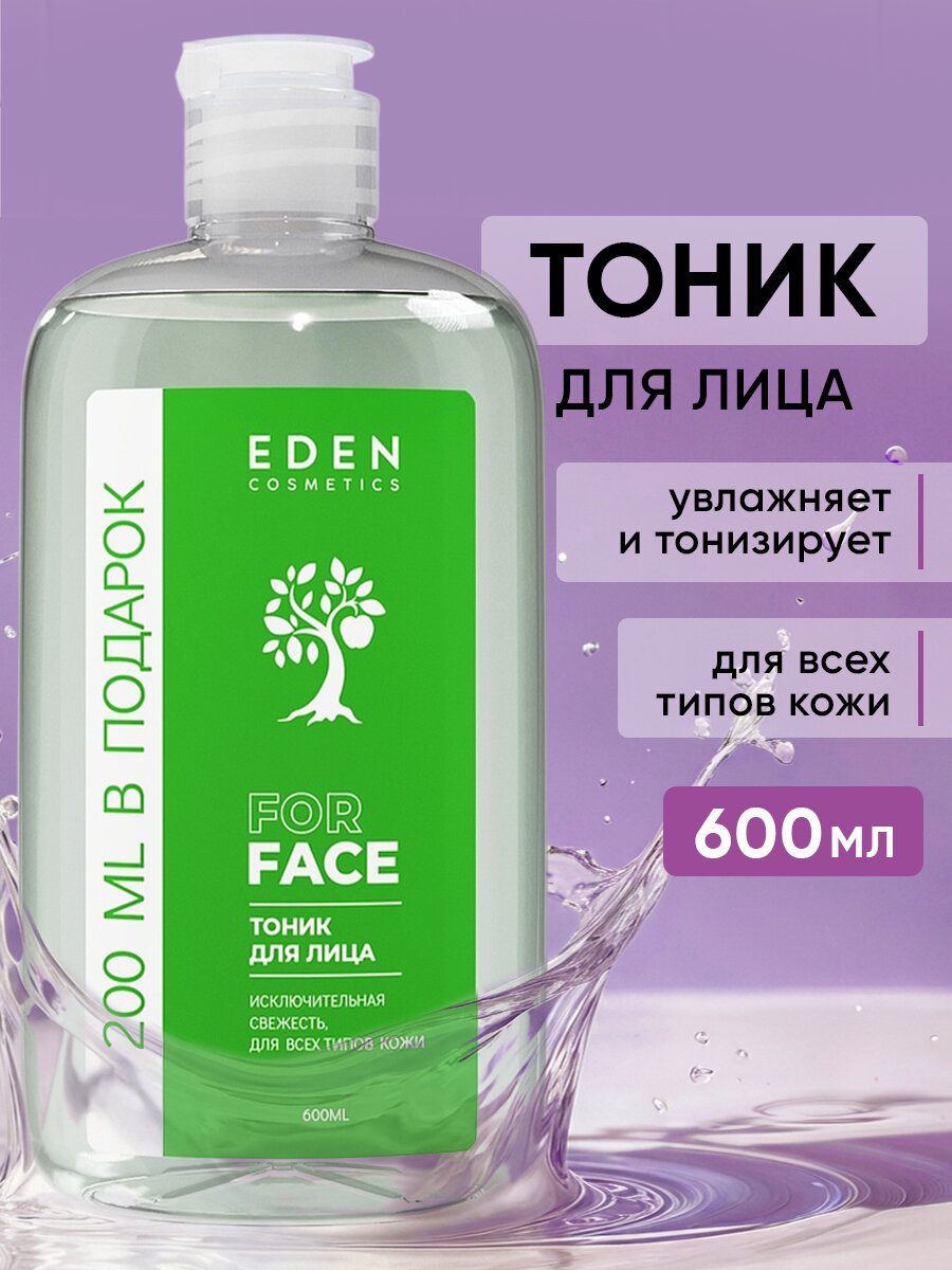 Тоник для лица EDEN увлажняющий, освежающий, для всех типов кожи, 600 мл