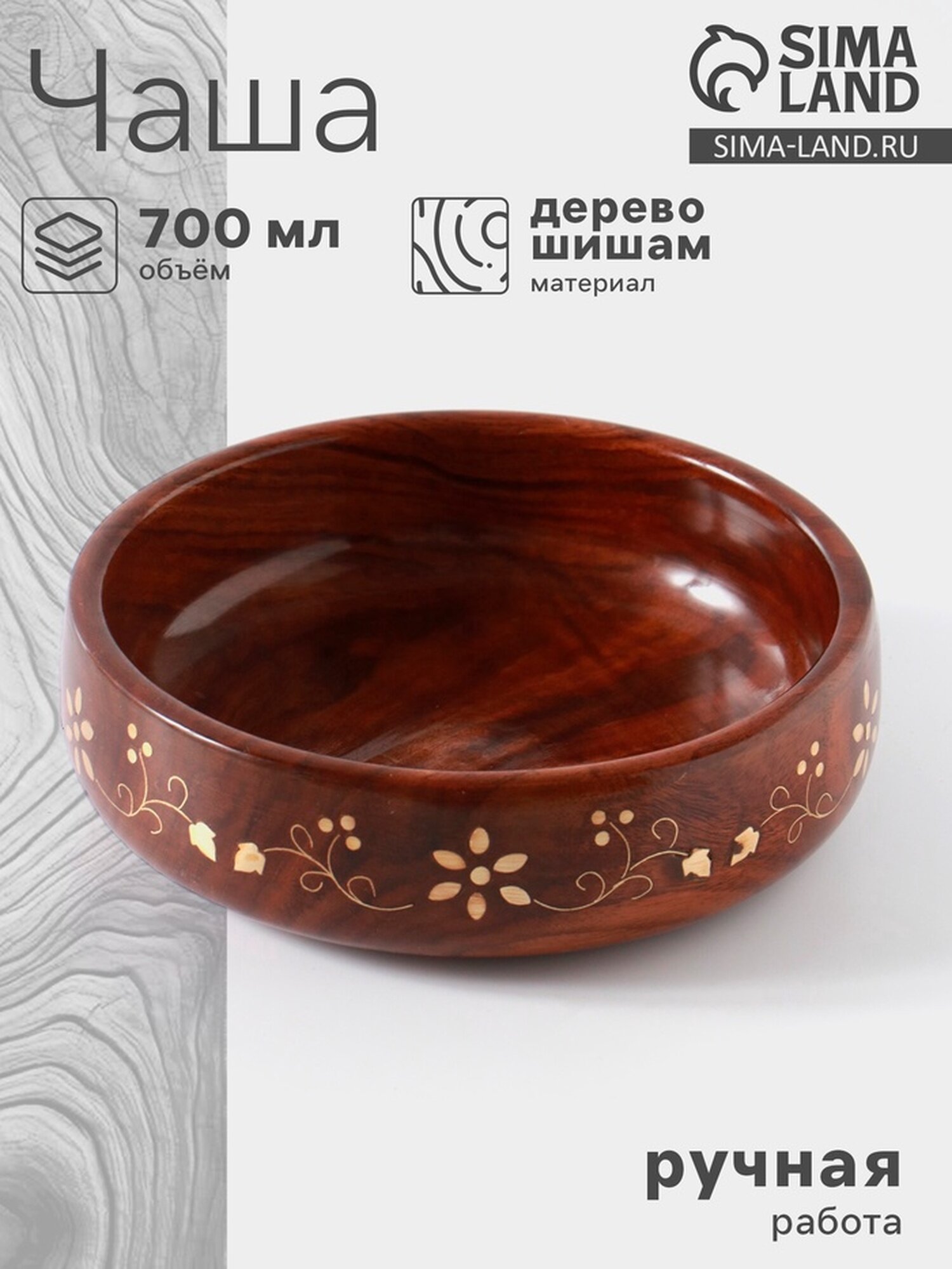 Чаша Сима-ленд "Стебель", дерево шишам, круглая, 17,5 см, коричневый