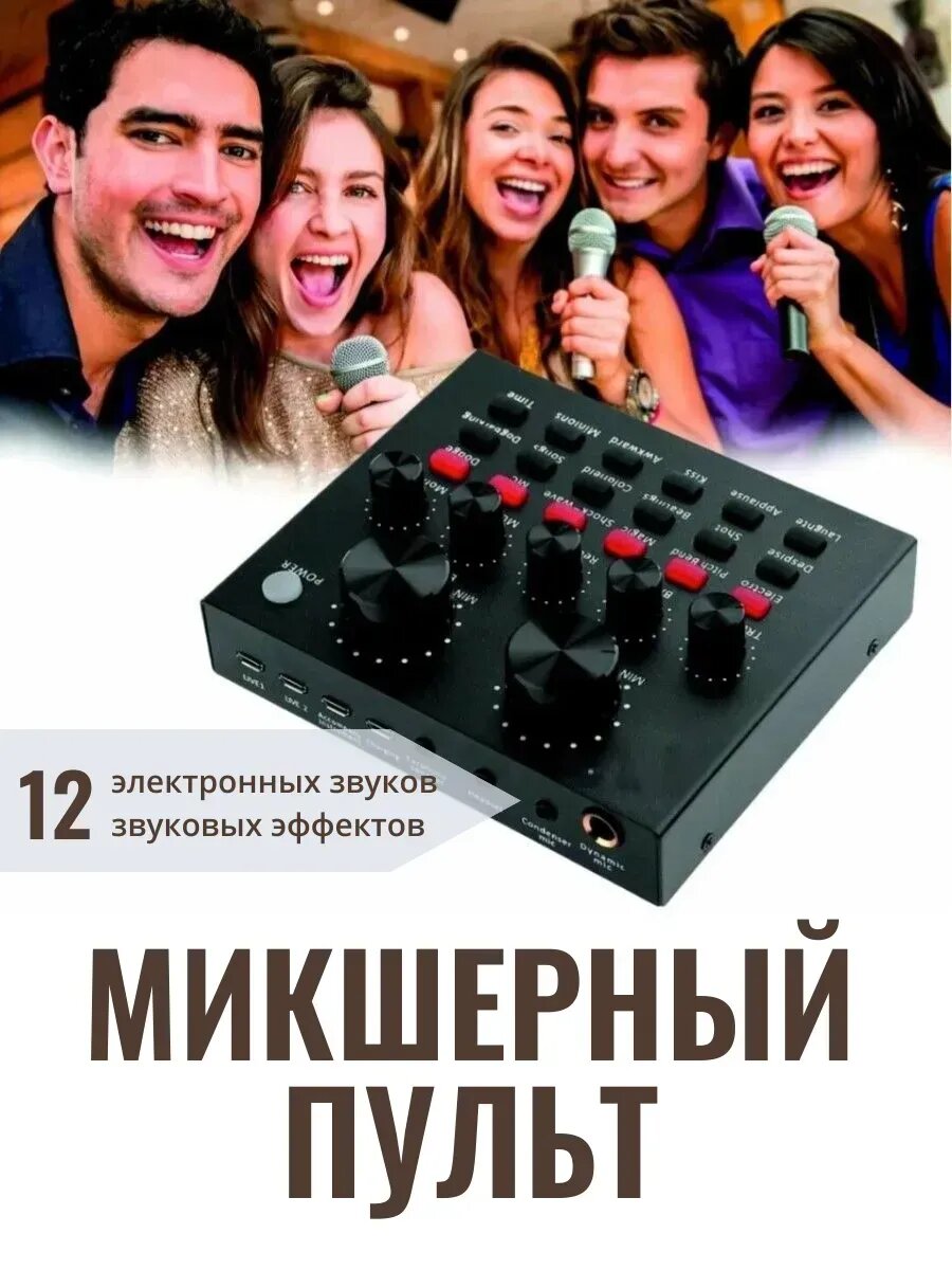 Микшерный пульт