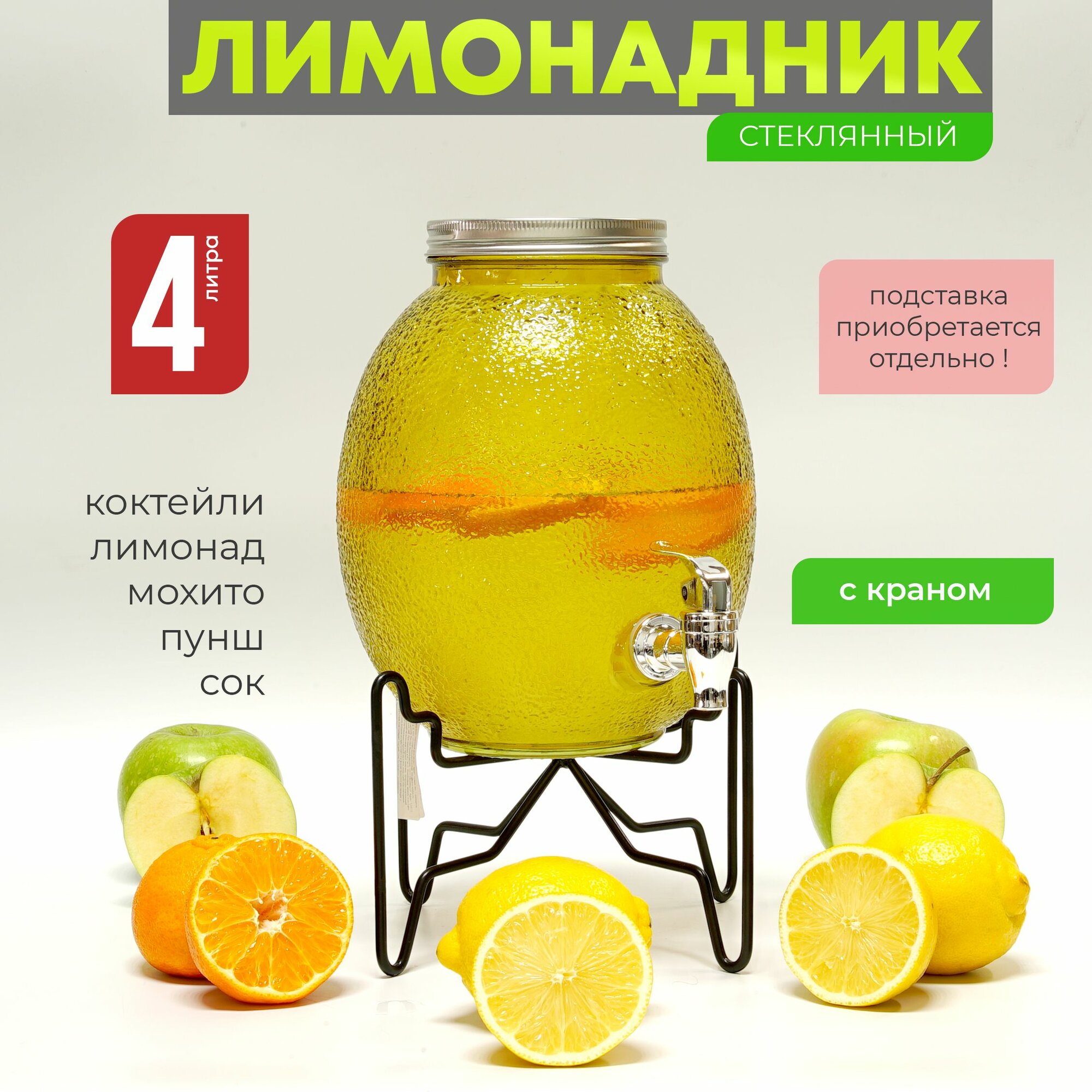 Лимонадница с краном 4 л Фрукт, диспенсер для напитков Венера, лимонадник 4 литра