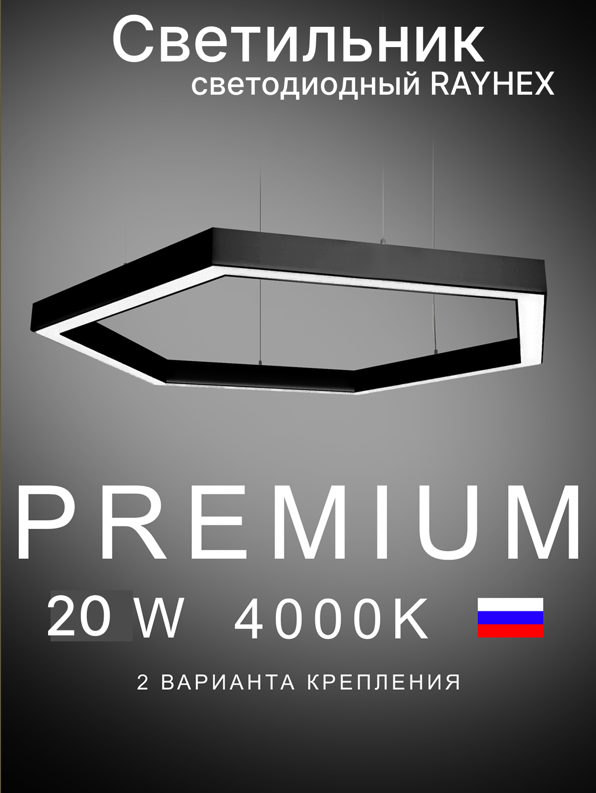 Светильник RAYHEX светодиодный шестиугольный 53*61 см потолочный 20W 4000К черный