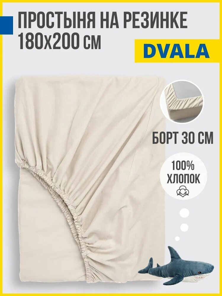 Простыня на резинке Dvala Beige, Перкаль, 180x200 см