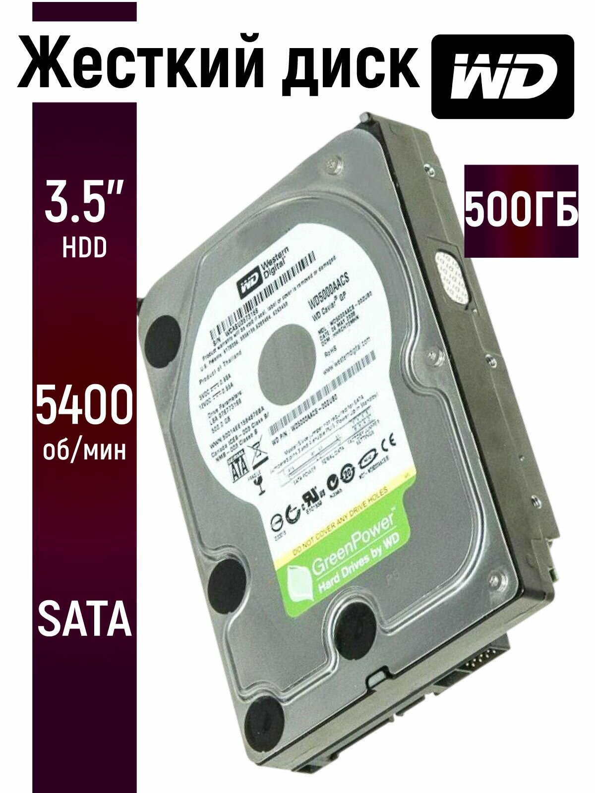 Внутренний жесткий диск WD Green 500ГБ для ПК, видеонаблюдения, 3.5 дюймов WD5000AACS