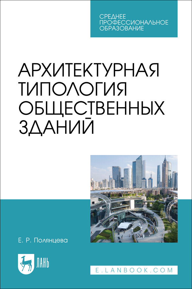 Архитектурная типология общественных зданий