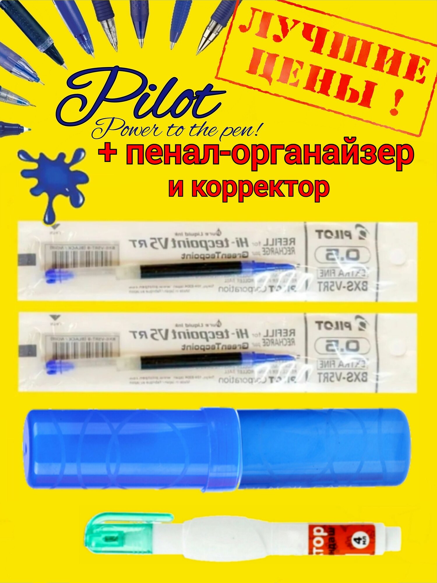 Стержень роллер Pilot BXS-V5RT (для ручки Pilot BXRT-V5) синий (2шт) + Подарок пенал-органайзер и корректор