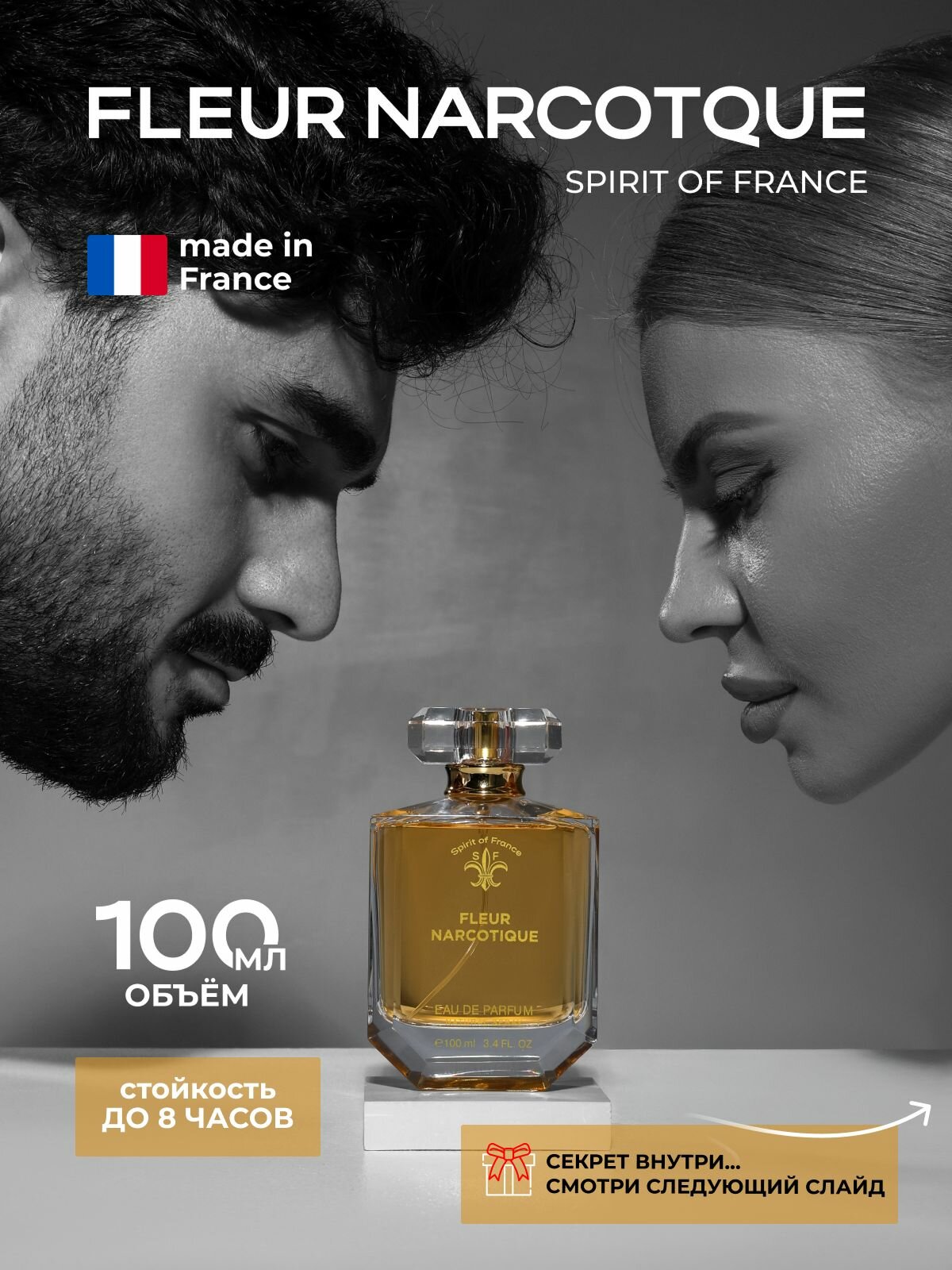 Духи женские Флер Наркотик - Fleur Narcotique 100 мл