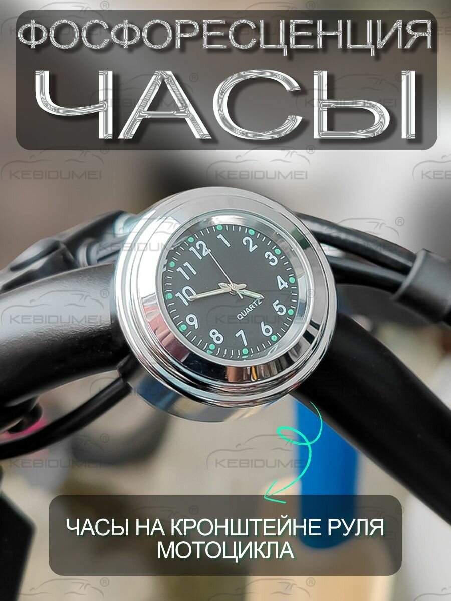 Часы на руль мотоцикла 22-25mm