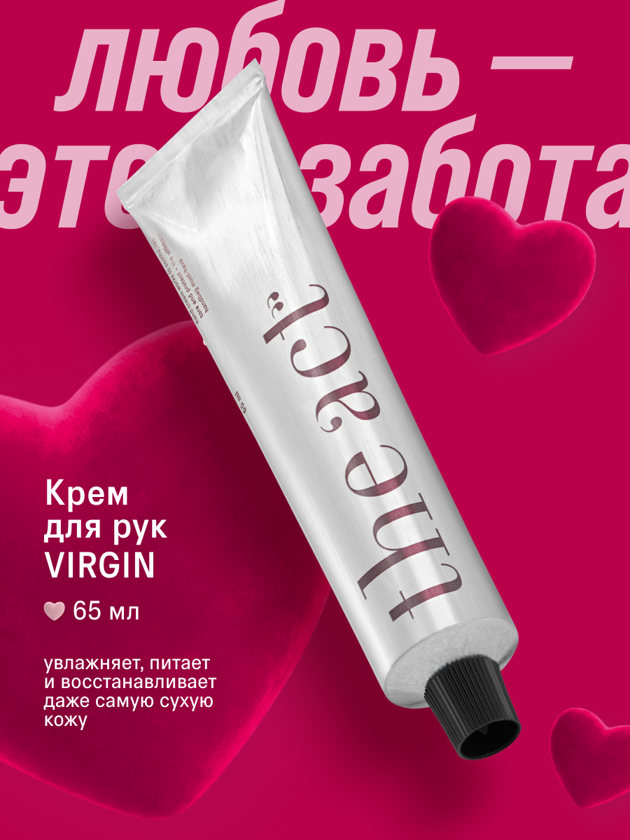 Крем для рук The Act ламеллярный увлажняющий, серия Virgin, 65 мл