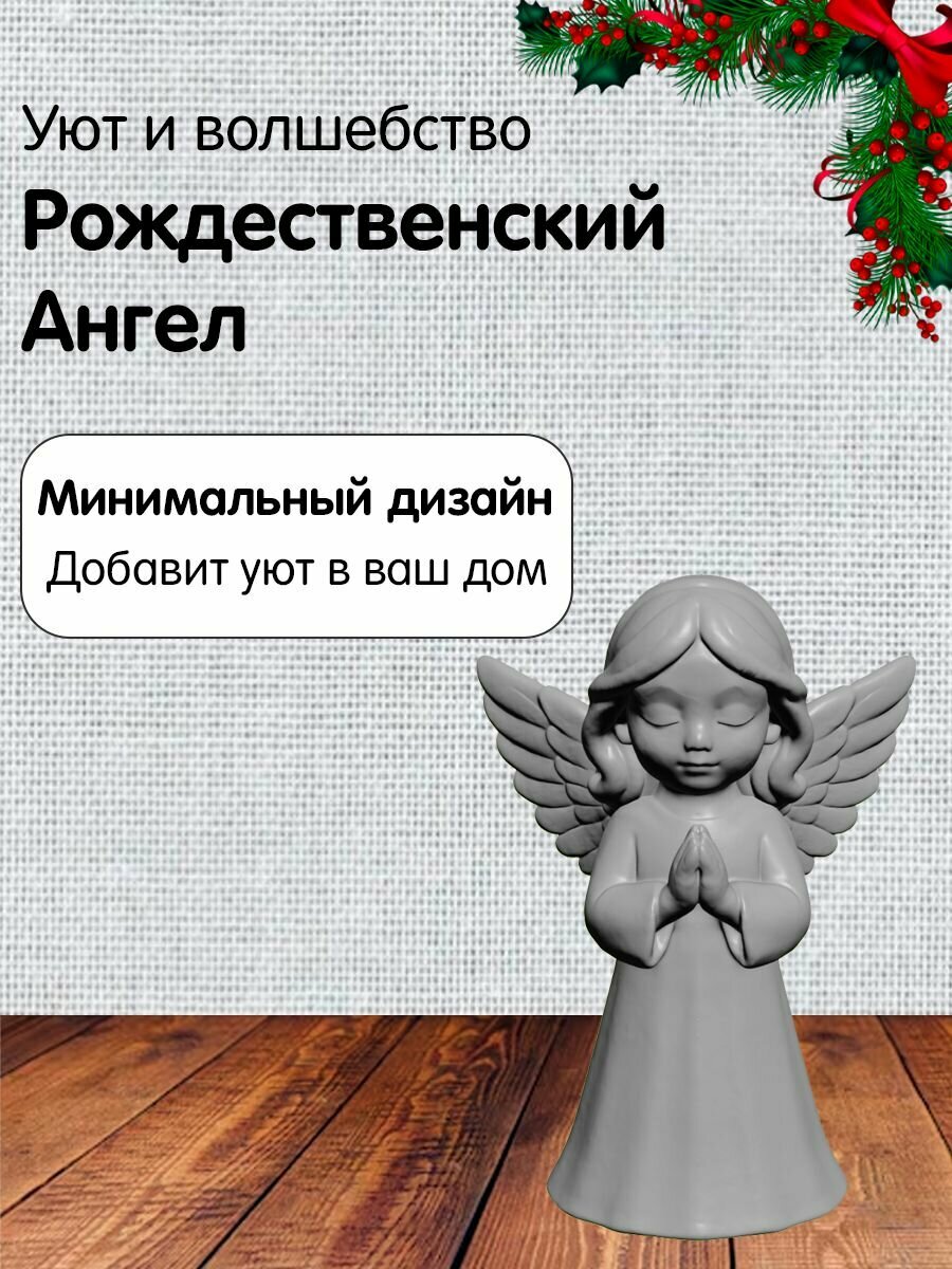 Рождественский Ангел