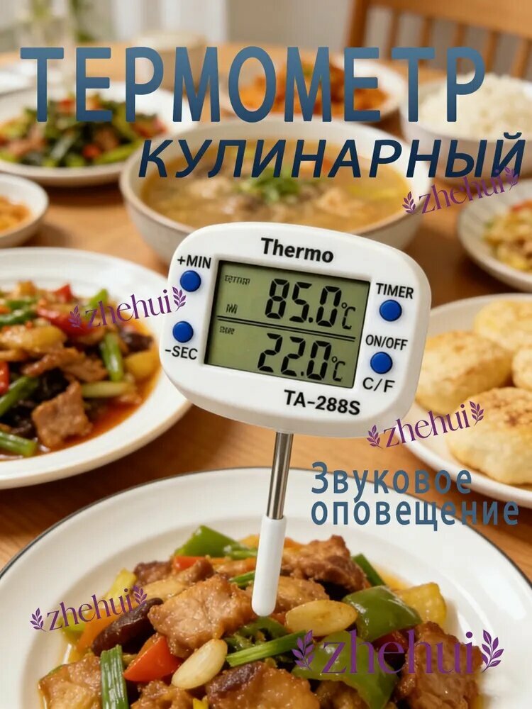 Кулинарный термометр