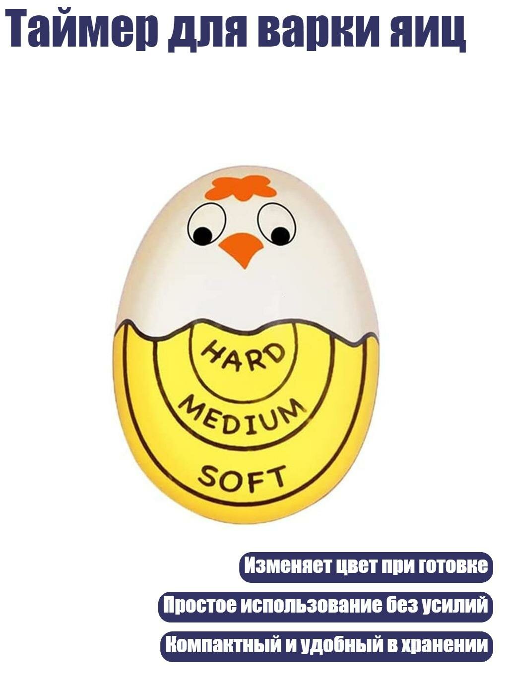 Таймер для варки яиц, стиль 1