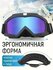Маска горнолыжная