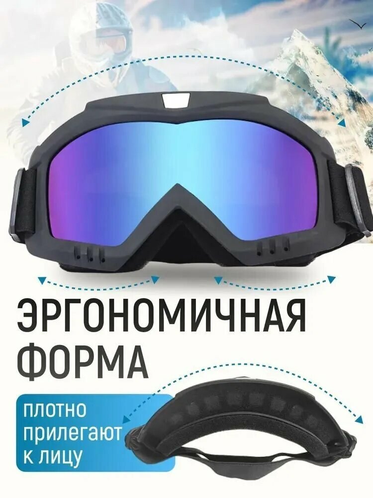 Маска горнолыжная