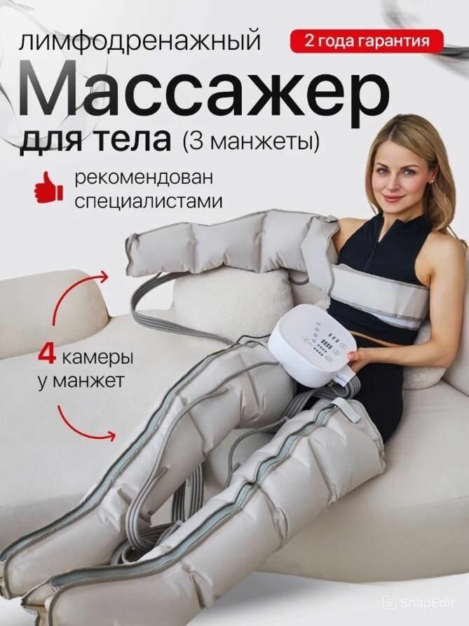 Лимфодренажный массажер для ног электрический, компрессионный аппарат для прессотерапии и лимфодренажа от отеков для тела, для похудения SENNE Set 4