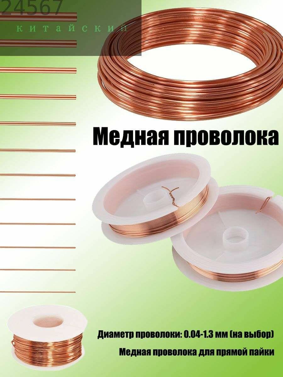 0.4мм (15м на катушке) Эмалированная медная проволока для трансформаторов, катушек и DIY - высококачественная обмоточная проволока4747