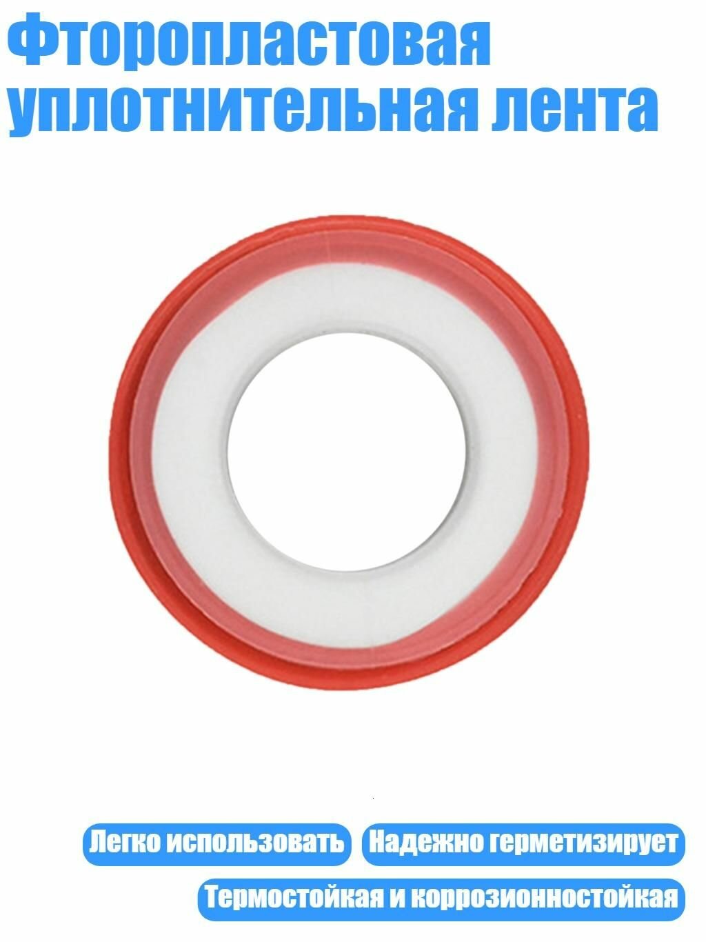 Фторопластовая уплотнительная лента